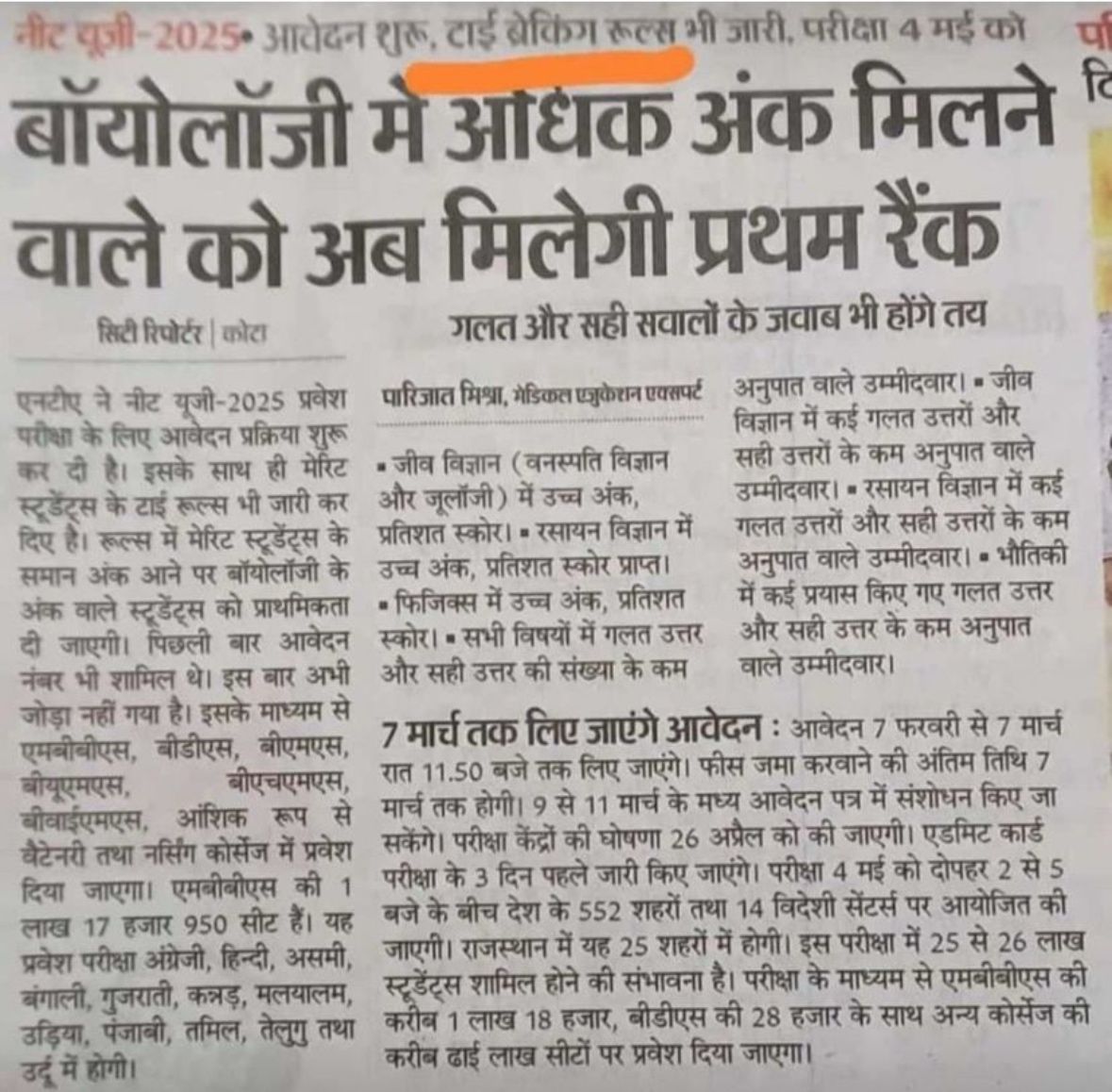 LOKESH SHARMA on LinkedIn: NEET RANKING RULES UPDATE In case of same ... LOKESH SHARMA on LinkedIn: NEET RANKING RULES UPDATE In case of same ...