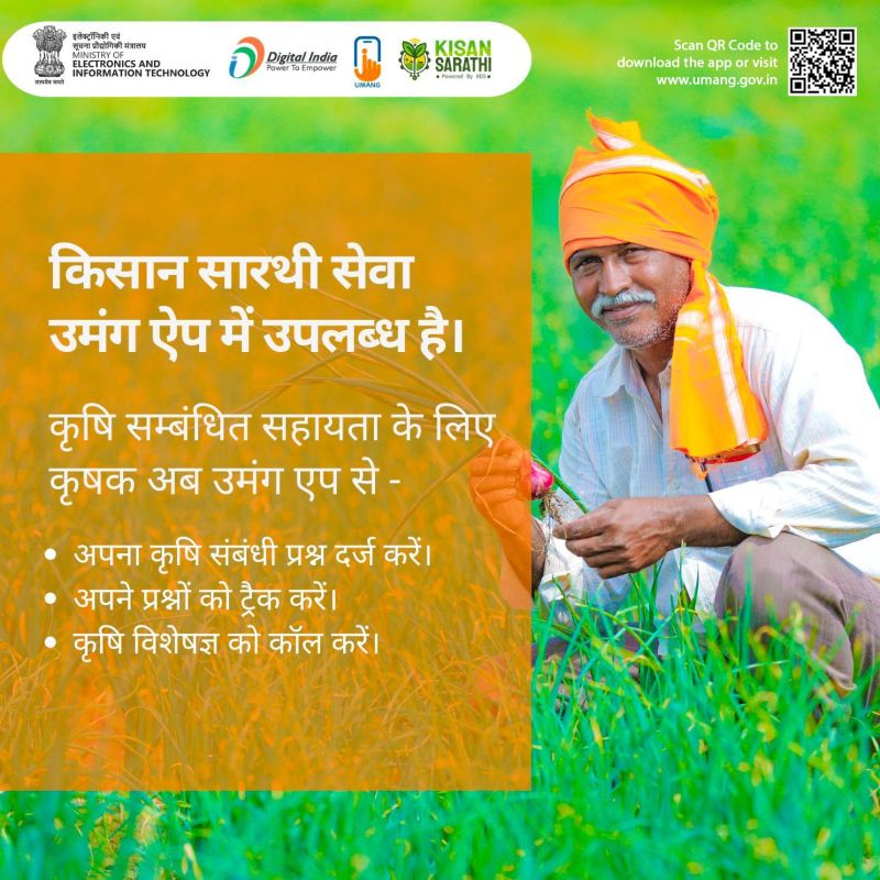 Digital India Programme on LinkedIn: #agriculture #digitalindia #umangapp Digital India Programme on LinkedIn: #agriculture #digitalindia #umangapp