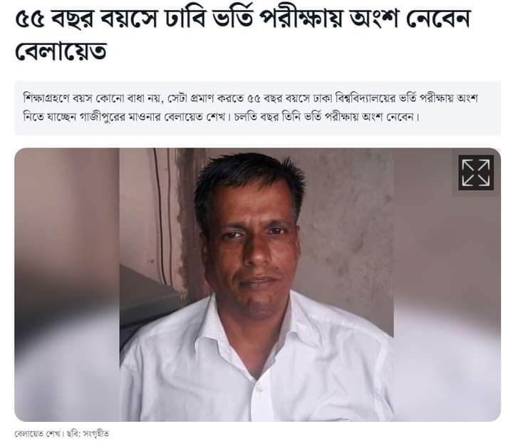 MD. MEJBAH UDDIN on LinkedIn: উনি হচ্ছে বেলায়েত হোসেন। যিনি ৫৫ বছর ... MD. MEJBAH UDDIN on LinkedIn: উনি হচ্ছে বেলায়েত হোসেন। যিনি ৫৫ বছর ...
