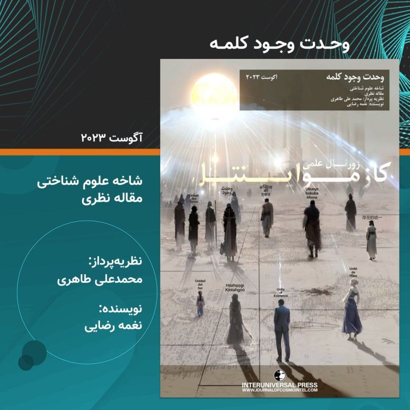 Mohammad Ali Taheri on LinkedIn: انتشار تک مقاله «وحدت وجود کلمه» به ... Mohammad Ali Taheri on LinkedIn: انتشار تک مقاله «وحدت وجود کلمه» به ...
