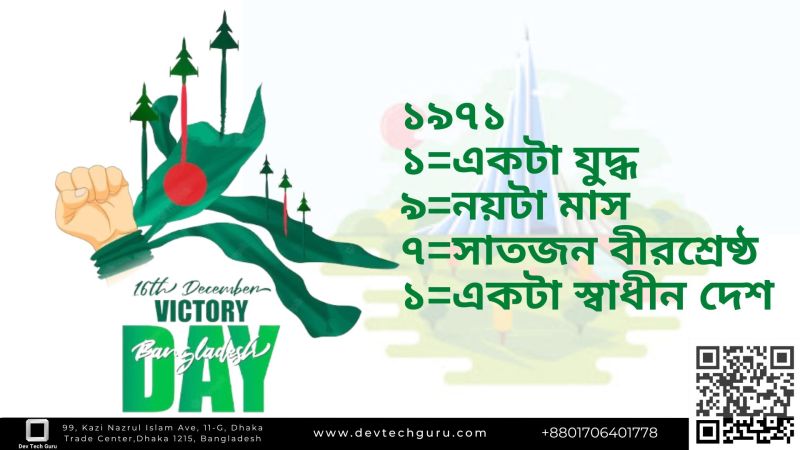 DevTechGuru on LinkedIn: #victoryday #bangladesh #devtechguru DevTechGuru on LinkedIn: #victoryday #bangladesh #devtechguru