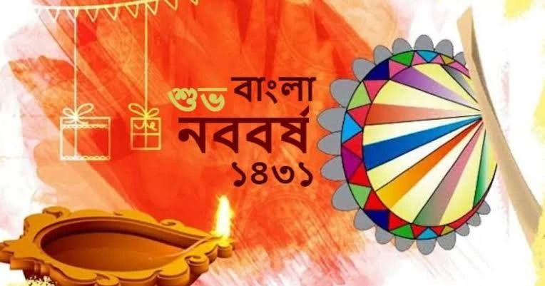 “শুভ নববর্ষ -১৪৩১” | Mohsin Arif Reja “শুভ নববর্ষ -১৪৩১” | Mohsin Arif Reja