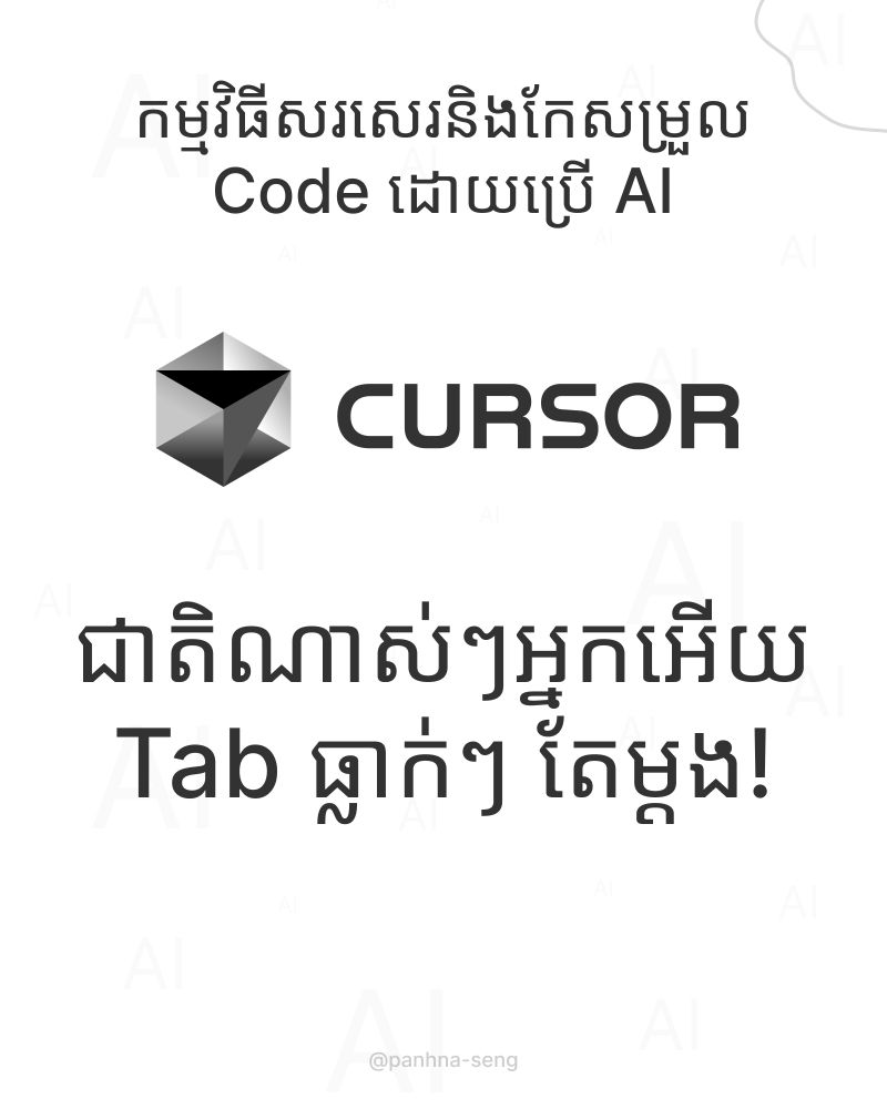 Panhna Seng on LinkedIn: #softwaredevelopment #ai #codingtools #cursor ... Panhna Seng on LinkedIn: #softwaredevelopment #ai #codingtools #cursor ...