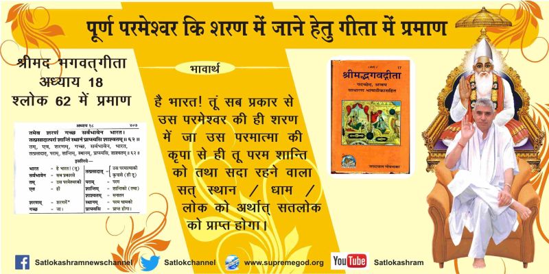 #kabirisgod #saintrampalji | Sagar Kumar Rana #kabirisgod #saintrampalji | Sagar Kumar Rana