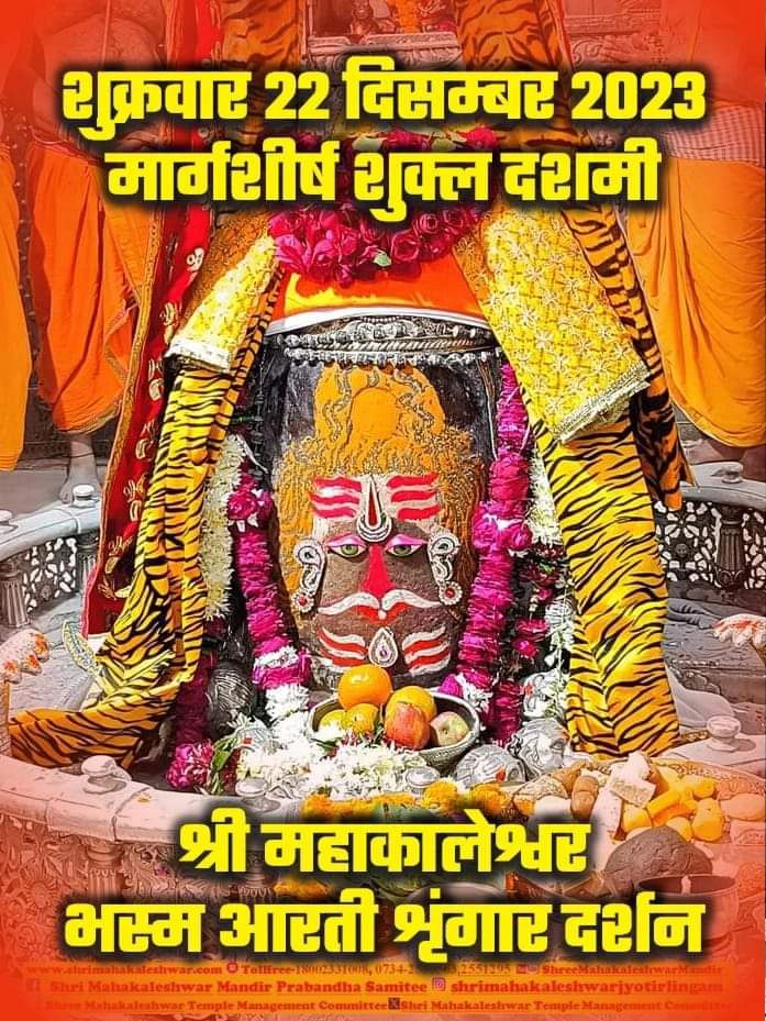 Prabhakar Mishra on LinkedIn: 🌿🔱 जय श्री महाकालेश्वर 🔱🌿 भस्म आरती ... Prabhakar Mishra on LinkedIn: 🌿🔱 जय श्री महाकालेश्वर 🔱🌿 भस्म आरती ...