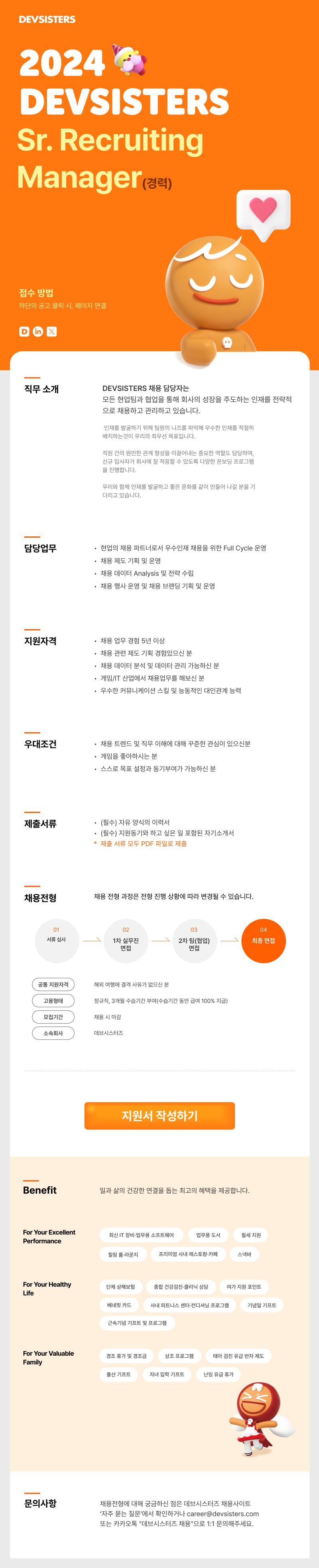 LinkedIn Jiwoo An 페이지: 안녕하세요? 데브시스터즈에서 Senior Recruiting Manager 를 모시고자 ... LinkedIn Jiwoo An 페이지: 안녕하세요? 데브시스터즈에서 Senior Recruiting Manager 를 모시고자 ...