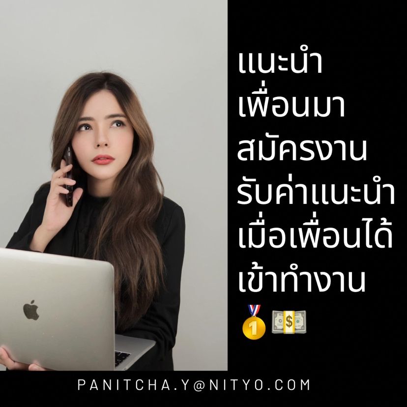 สนใจเปลี่ยนงาน หรือมีเพื่อนหางาน ทักได้นะคะ | Panitcha Y. สนใจเปลี่ยนงาน หรือมีเพื่อนหางาน ทักได้นะคะ | Panitcha Y.