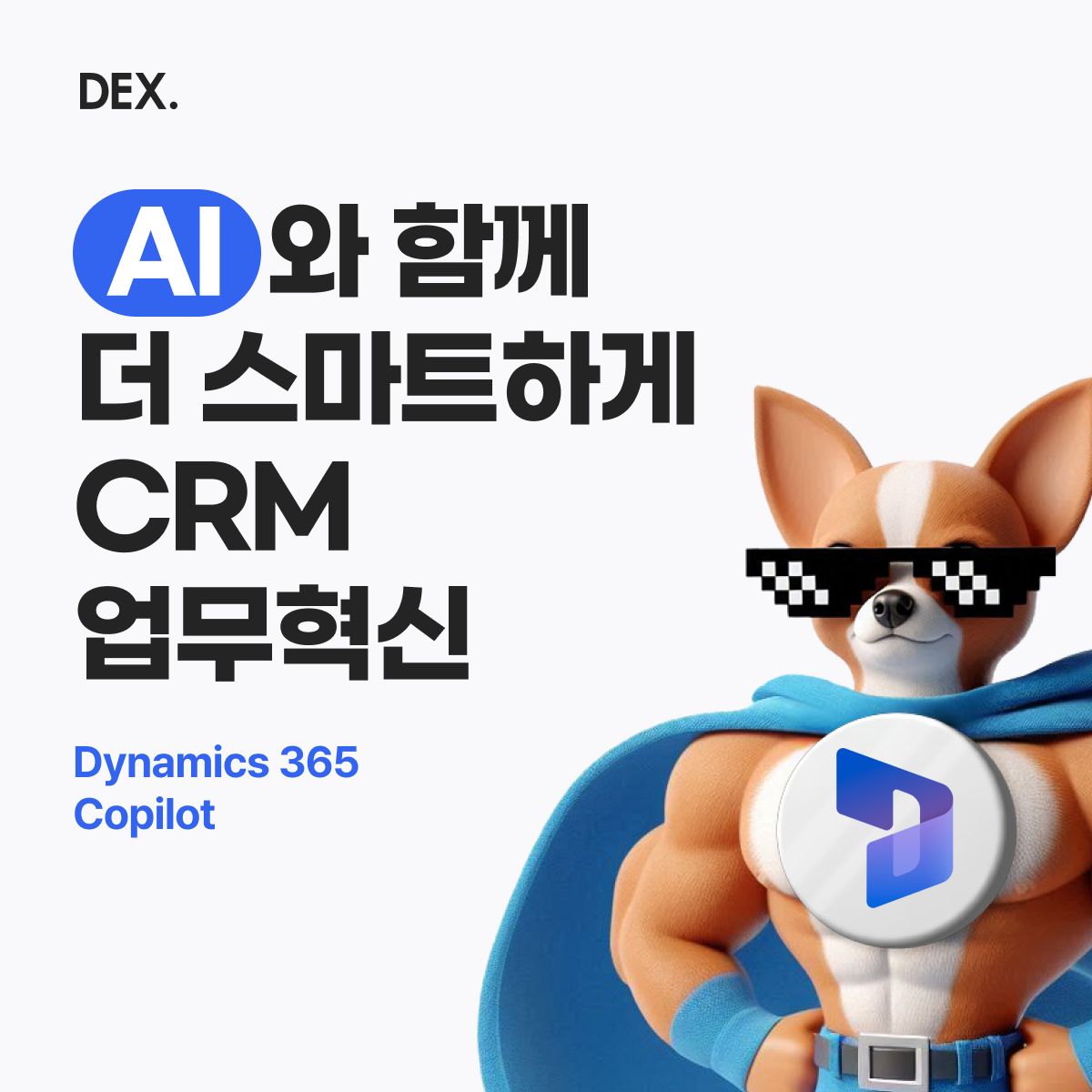 DEX(Digital Experts). on LinkedIn: #crm솔루션 #다이나믹스365 #crmai #영업관리 #마케팅 ... DEX(Digital Experts). on LinkedIn: #crm솔루션 #다이나믹스365 #crmai #영업관리 #마케팅 ...