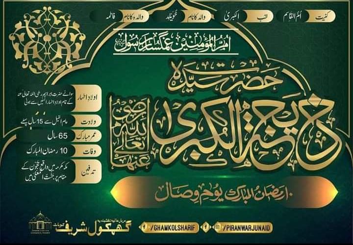 Amsal Waseem on LinkedIn: 10th Ramadan marks the death anniversary of ... Amsal Waseem on LinkedIn: 10th Ramadan marks the death anniversary of ...