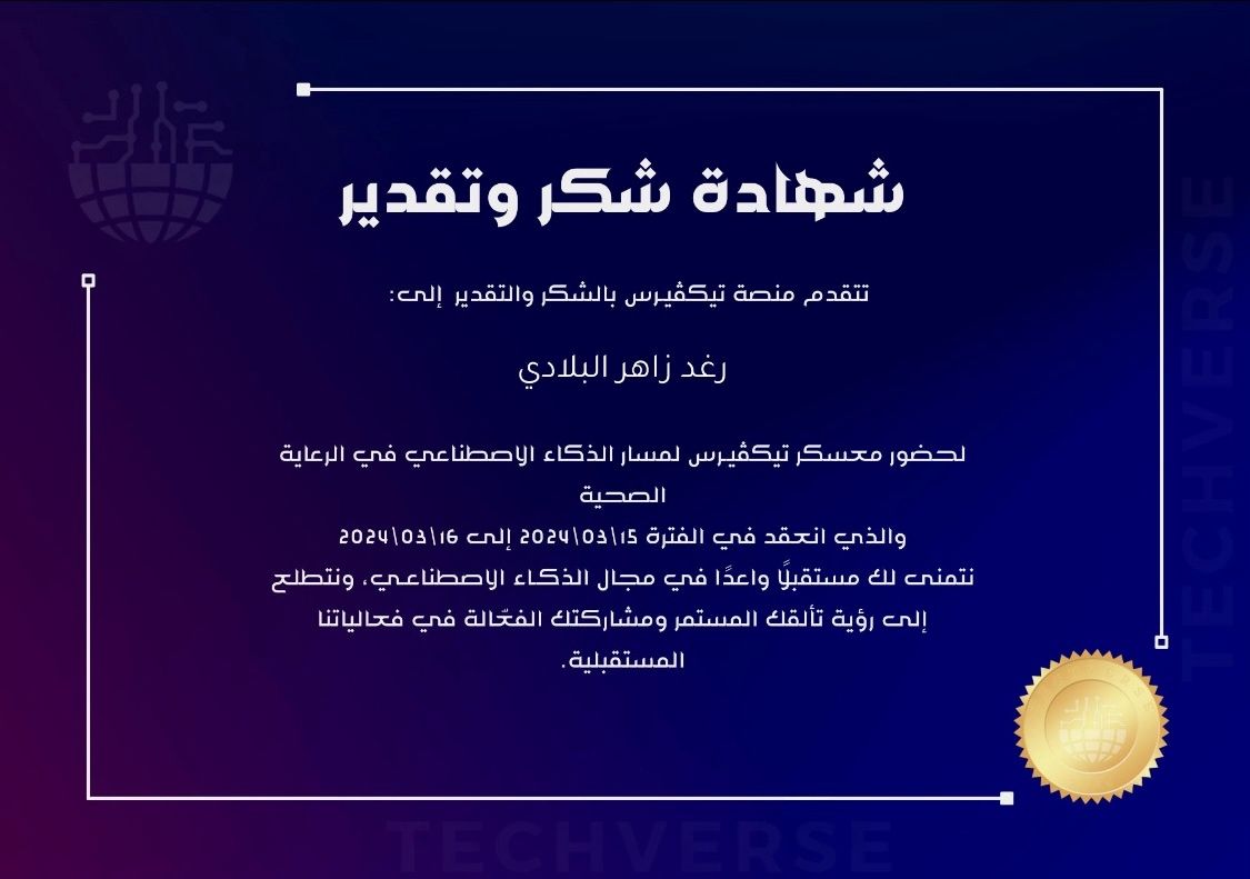 Raghad Albeladi on LinkedIn: Attendance certificate -Al in healthcare ... Raghad Albeladi on LinkedIn: Attendance certificate -Al in healthcare ...