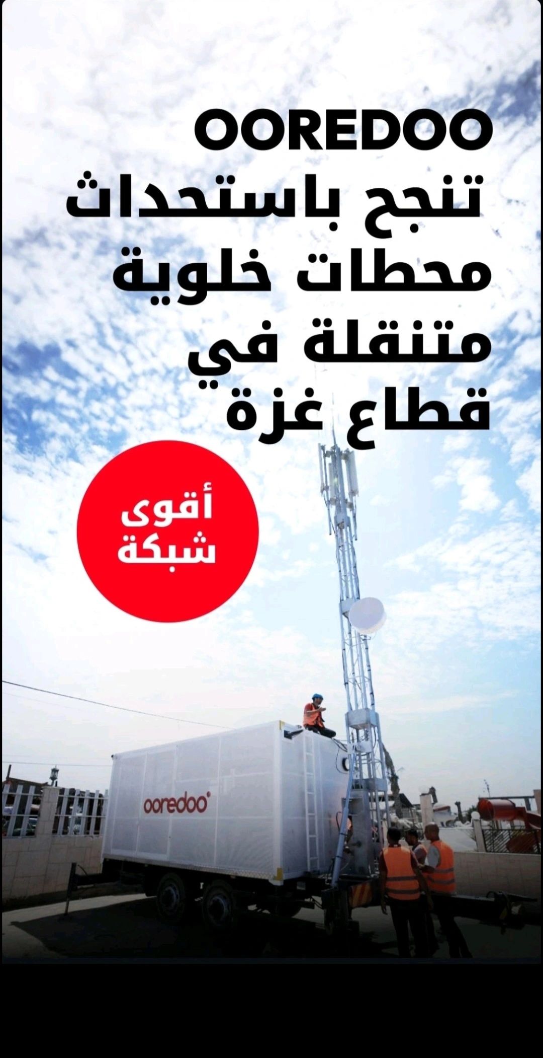 Imad Qamhia on LinkedIn: #ooredoo #gaza Imad Qamhia on LinkedIn: #ooredoo #gaza