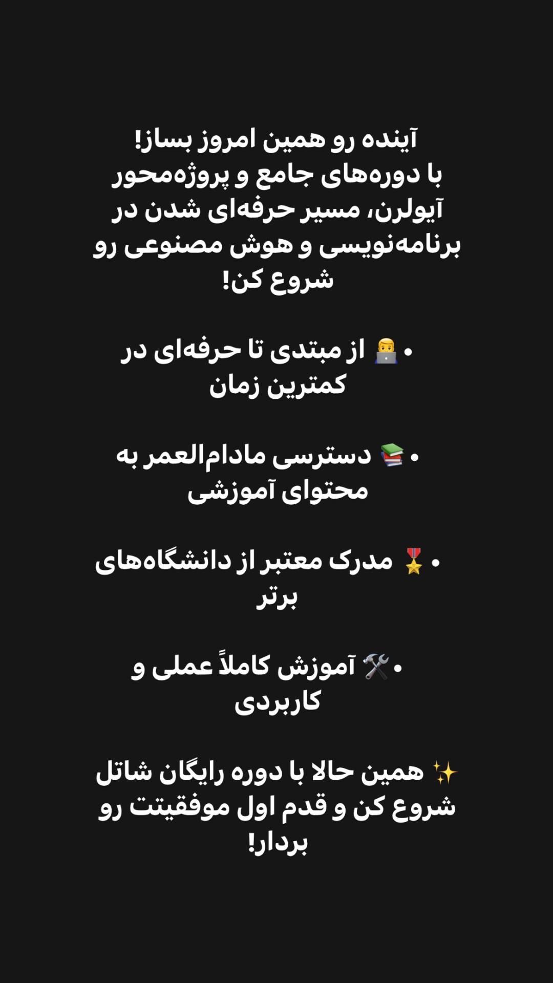 ARMIN VAHIDI on LinkedIn: برای آموزش و اطلاعات بیشتر پیام بده💙 ARMIN VAHIDI on LinkedIn: برای آموزش و اطلاعات بیشتر پیام بده💙