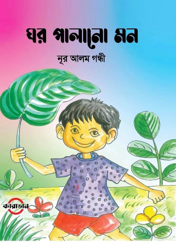 shahinoor alam shahin on LinkedIn: My work. Book cover & illustration. shahinoor alam shahin on LinkedIn: My work. Book cover & illustration.