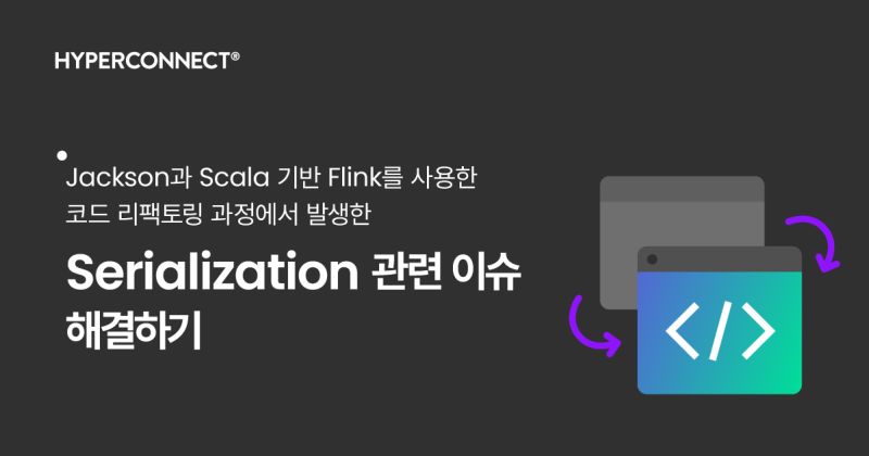 LinkedIn HYPERCONNECT 페이지: Jackson과 Scala 기반 Flink를 사용한 코드 리팩토링 과정에서 ... LinkedIn HYPERCONNECT 페이지: Jackson과 Scala 기반 Flink를 사용한 코드 리팩토링 과정에서 ...