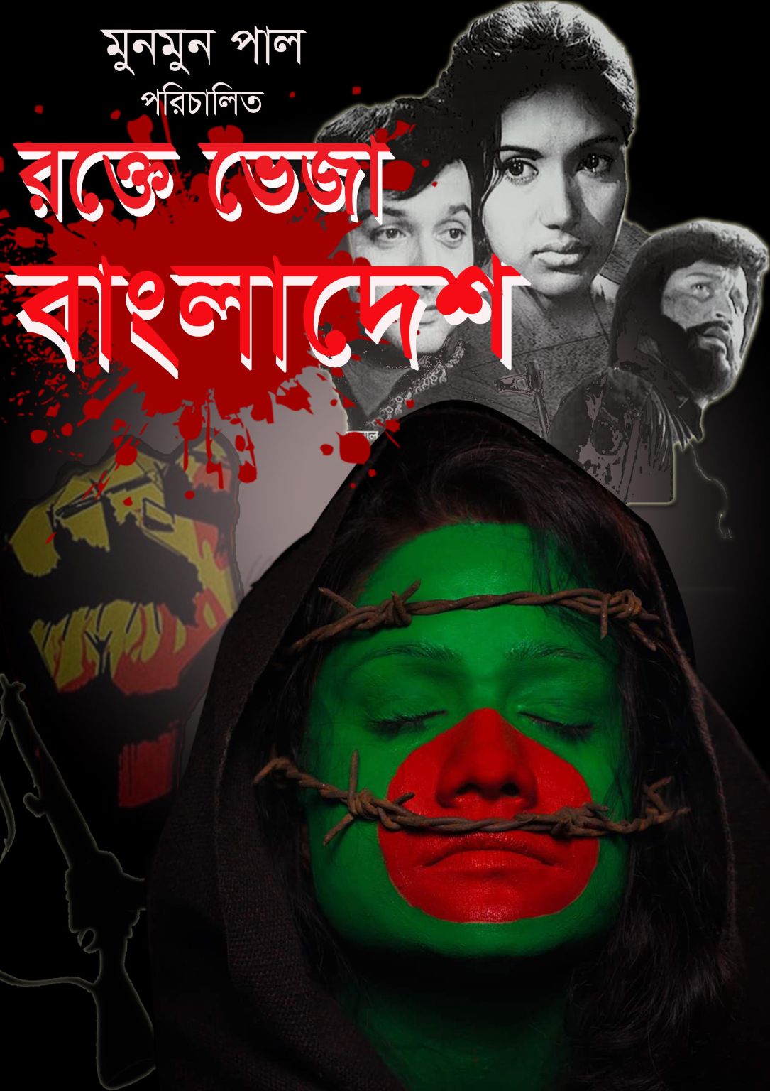 Munmun Paul on LinkedIn: Movie Poster Design in Photoshop Munmun Paul on LinkedIn: Movie Poster Design in Photoshop