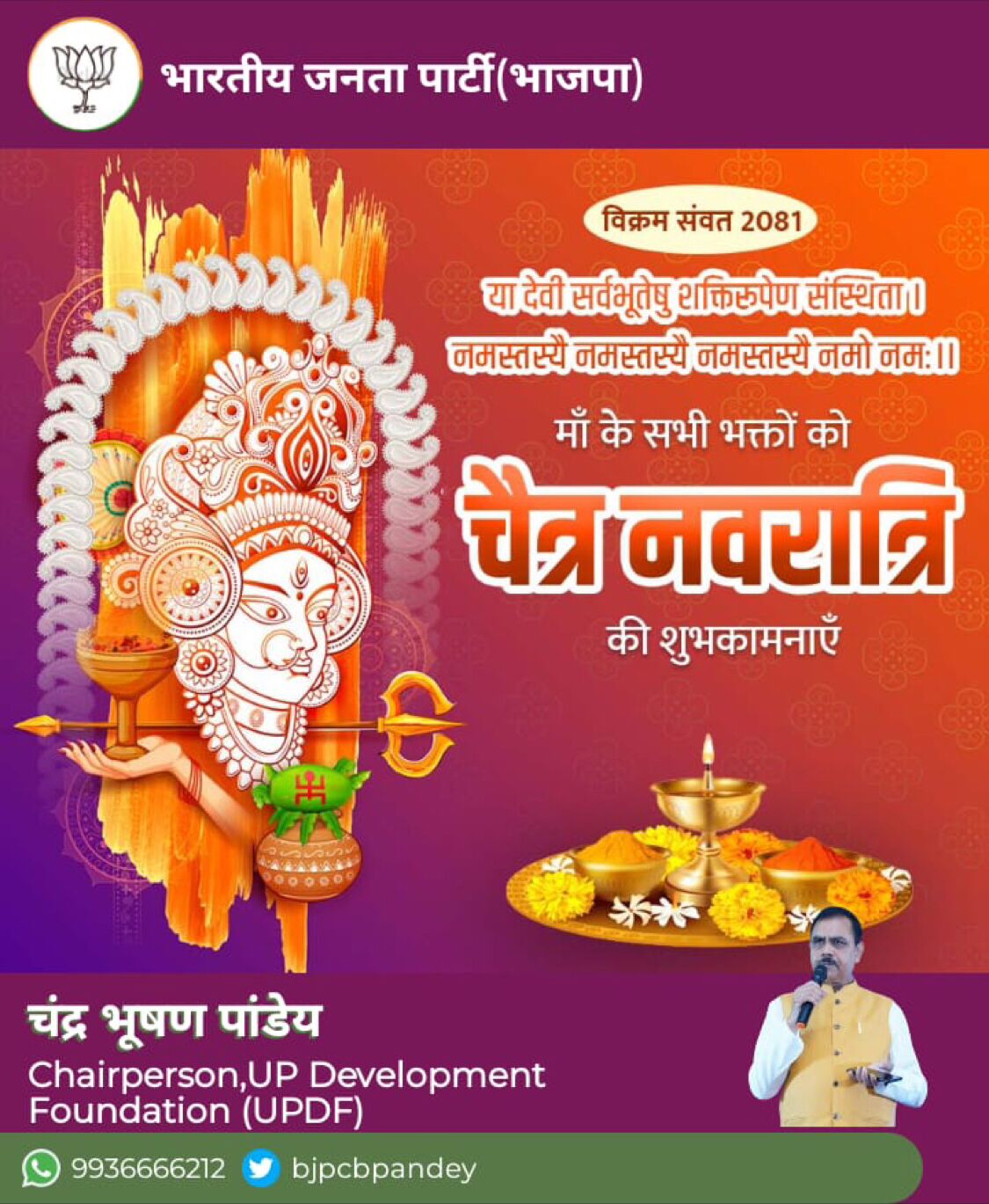 Chandra Bhushan Pandey on LinkedIn: चैत्र नवरात्रि के पावन अवसर पर,शुरू ... Chandra Bhushan Pandey on LinkedIn: चैत्र नवरात्रि के पावन अवसर पर,शुरू ...