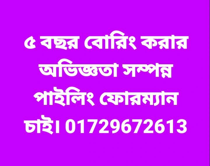 Engr. Joynal Hossain Sweet on LinkedIn: বাংলা ট্রাইপড মেথডে বোরিং এর জন্য Engr. Joynal Hossain Sweet on LinkedIn: বাংলা ট্রাইপড মেথডে বোরিং এর জন্য