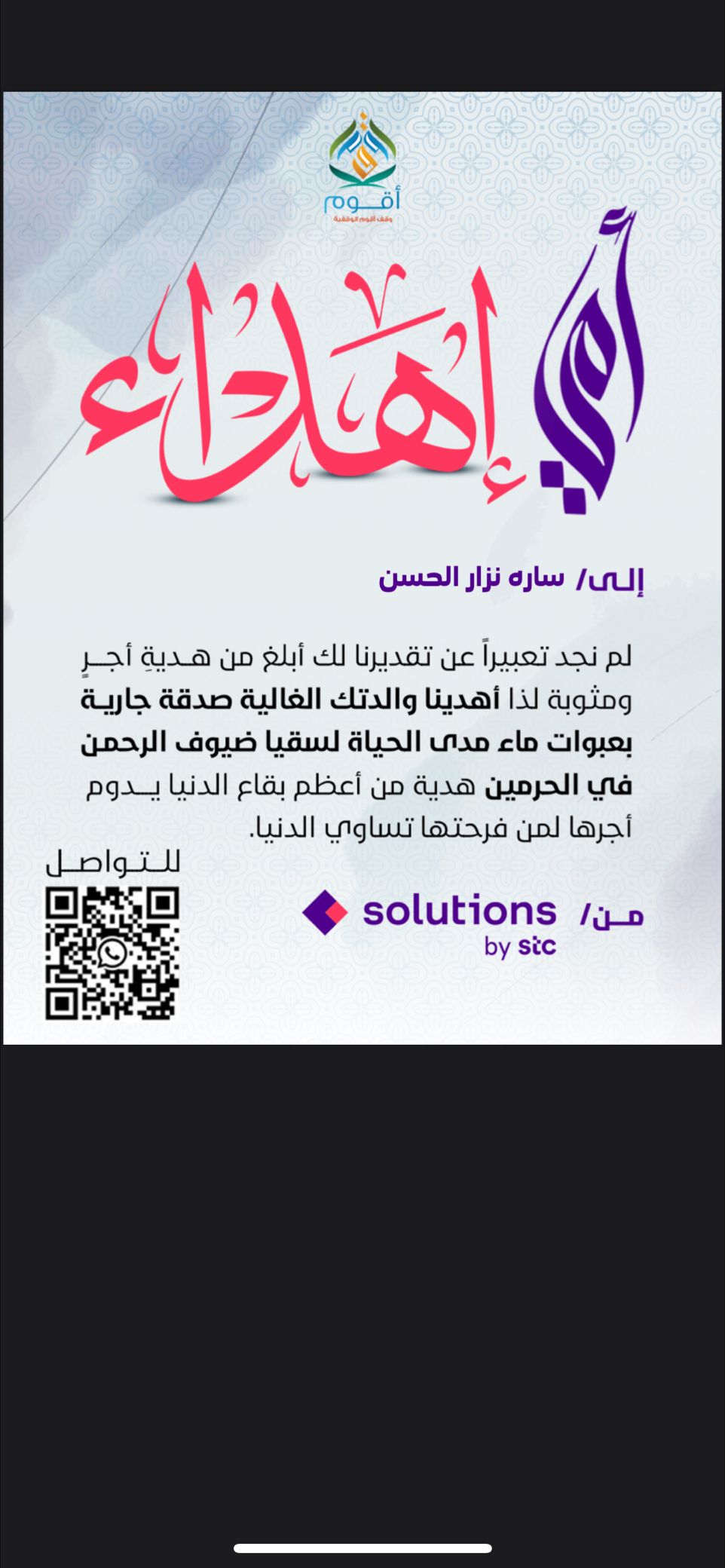 Sara Alhassan , PMP® on LinkedIn: Thank you solutions by stc Sara Alhassan , PMP® on LinkedIn: Thank you solutions by stc