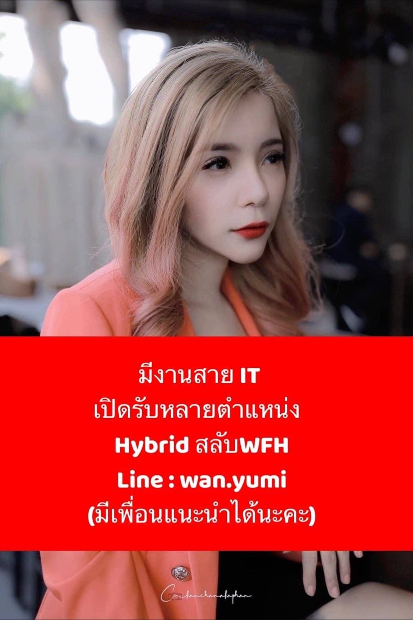 สนใจเปลี่ยนงาน หรือมีเพื่อนหางานแนะนำได้นะคะ | Panitcha Y. สนใจเปลี่ยนงาน หรือมีเพื่อนหางานแนะนำได้นะคะ | Panitcha Y.