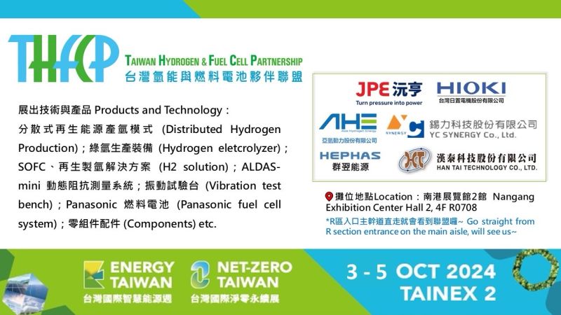 Meg J. C. Lin, Ph.D. on LinkedIn: 🔋「2024台灣國際智慧能源週」即將開始囉🎉 「台灣氫能與燃料電池夥伴聯盟 ... Meg J. C. Lin, Ph.D. on LinkedIn: 🔋「2024台灣國際智慧能源週」即將開始囉🎉 「台灣氫能與燃料電池夥伴聯盟 ...