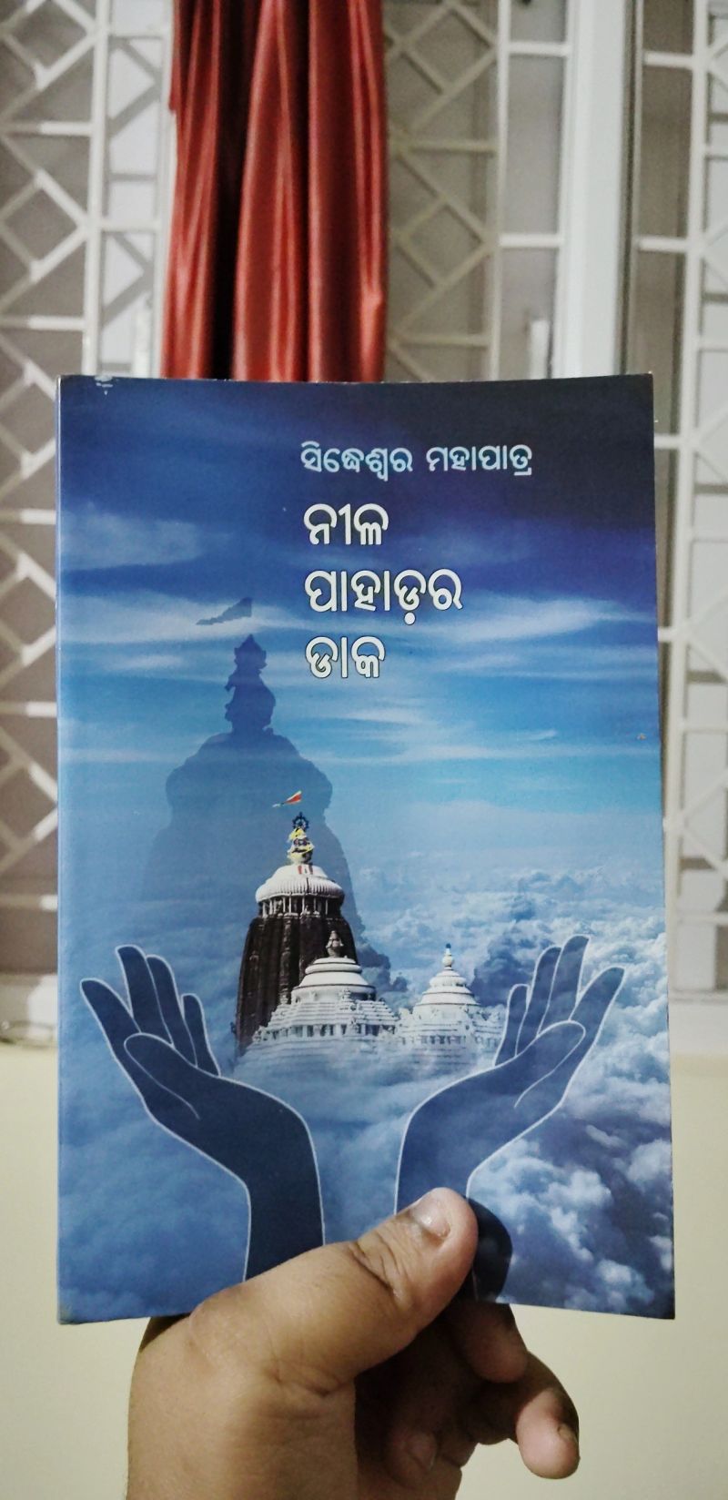 Anurag Pritam sahu on LinkedIn: #book #reading #jayjagannath Anurag Pritam sahu on LinkedIn: #book #reading #jayjagannath
