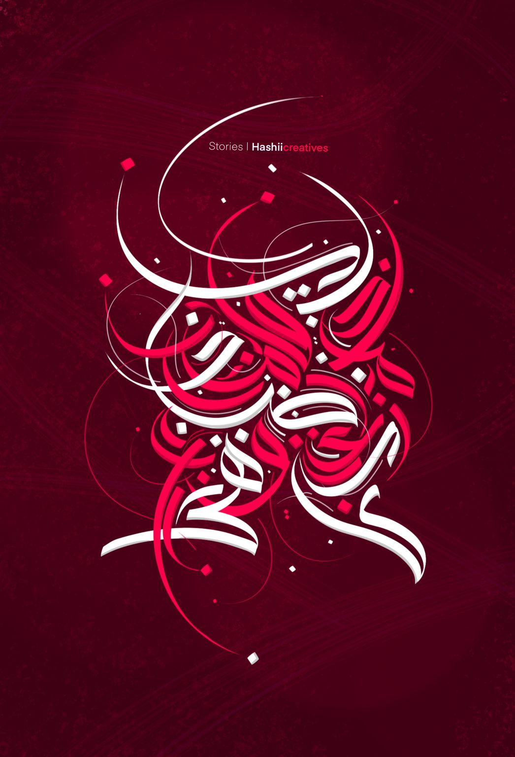 calligraphy | Muhammed Hashir calligraphy | Muhammed Hashir