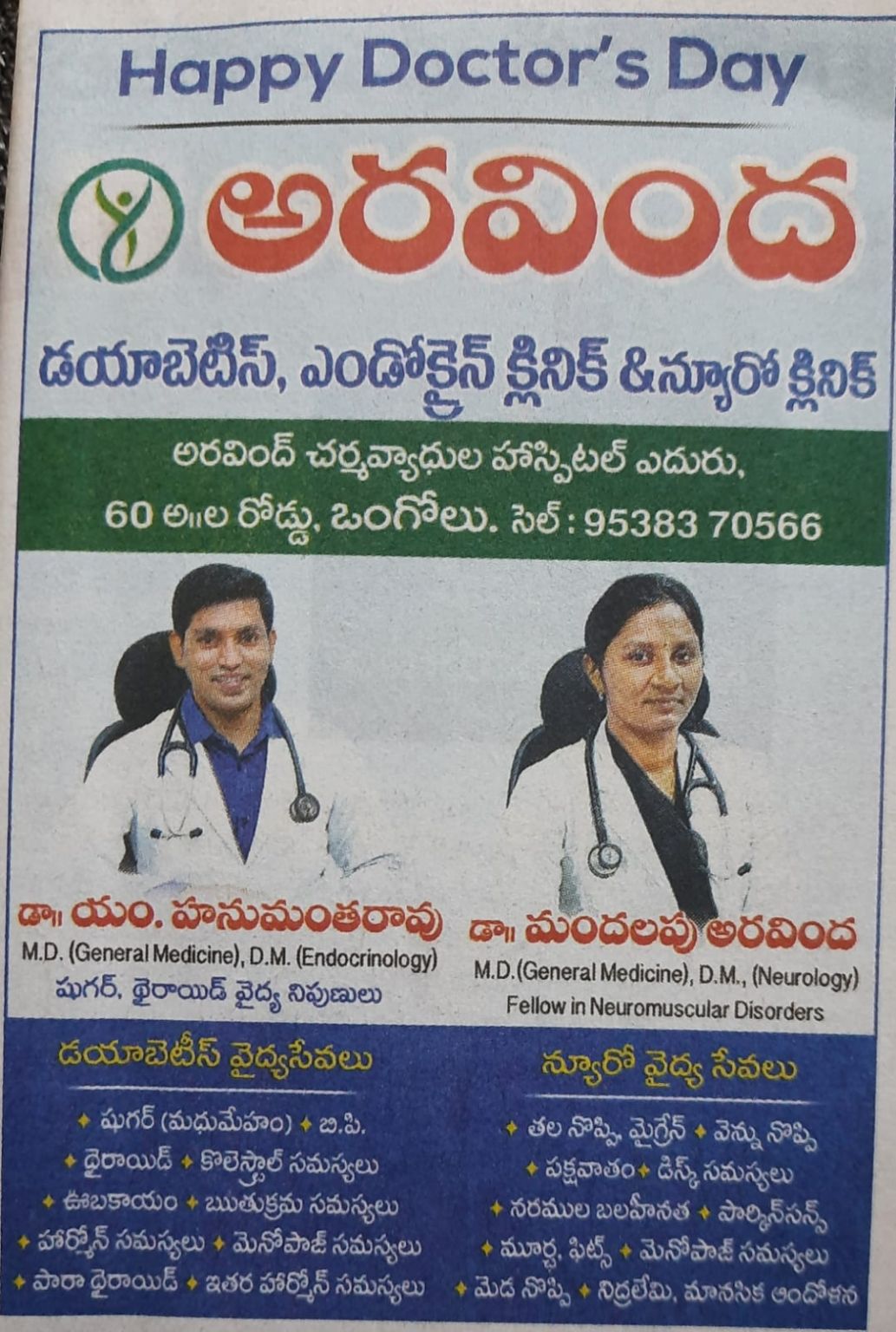 #doctors | Lakshmi Sruthi Ravuri #doctors | Lakshmi Sruthi Ravuri