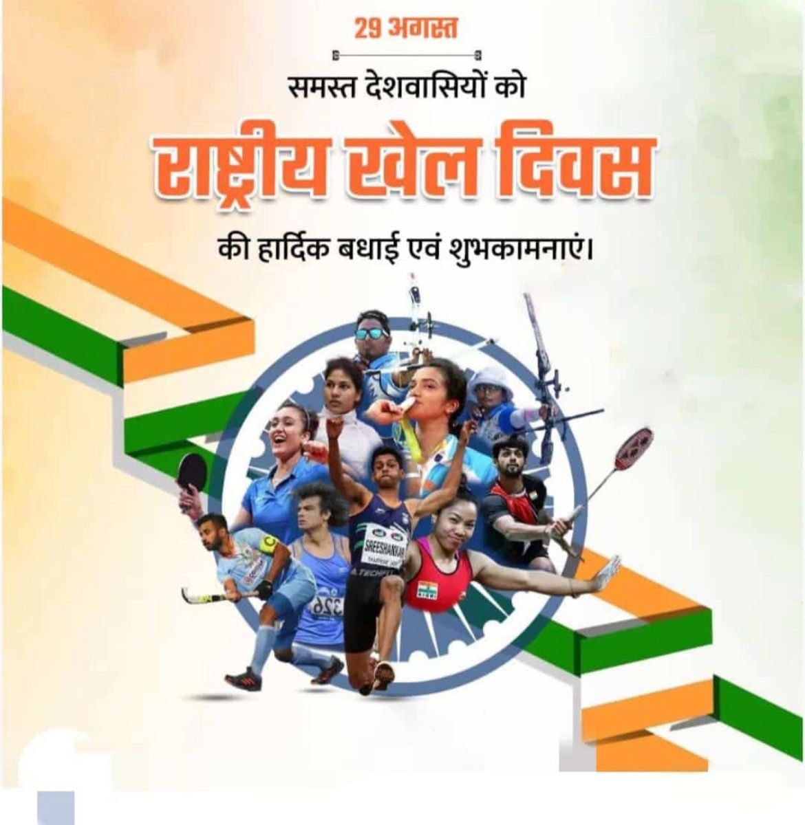 Aayushi Tyagi on LinkedIn: National sports day Aayushi Tyagi on LinkedIn: National sports day